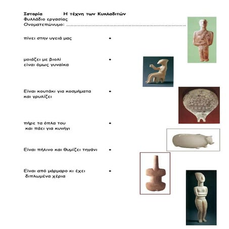 Η τέχνη των κυκλαδιτών | PDF