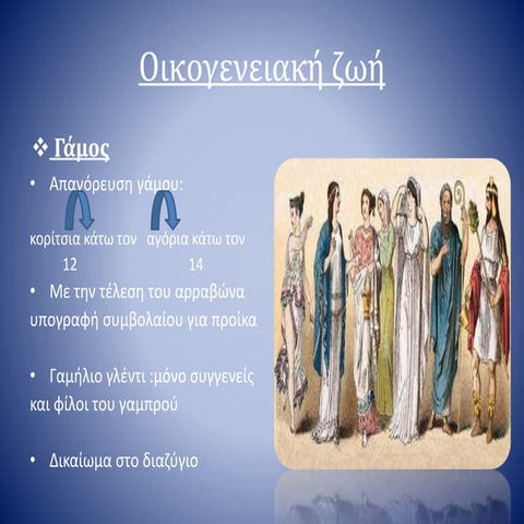 ο πολιτισμός του βυζαντίου (α΄μέρος) | PPT
