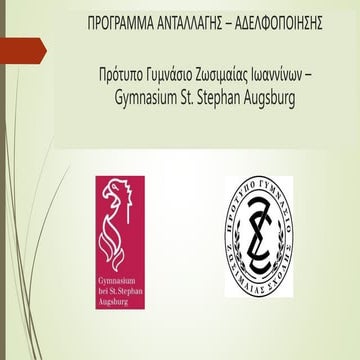 προγραμμα ανταλλαγης αδελφοποιησης | PPTX