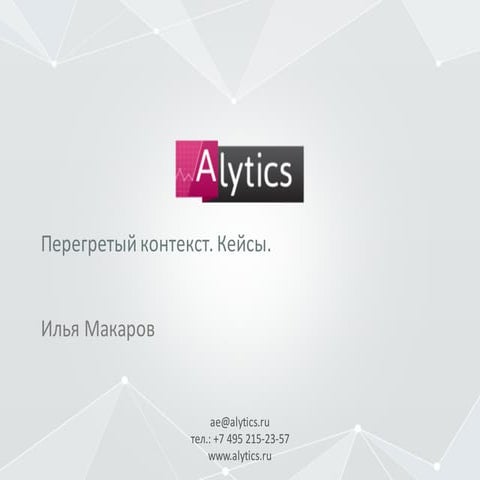 Alytics