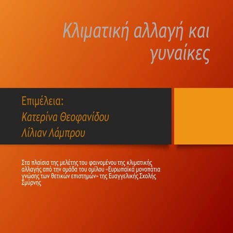 Kλιματικη αλλαγή και Γυναίκες | PDF