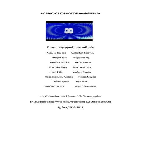 διαφημιση ολο | DOCX