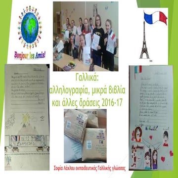Γαλλικά | PPTX