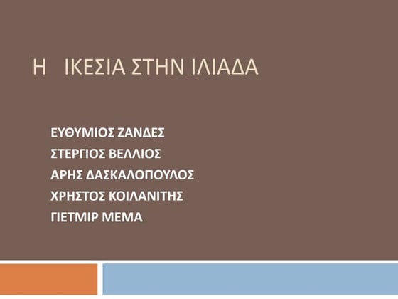 Η ζωή των Ινδιάνων | PPTX