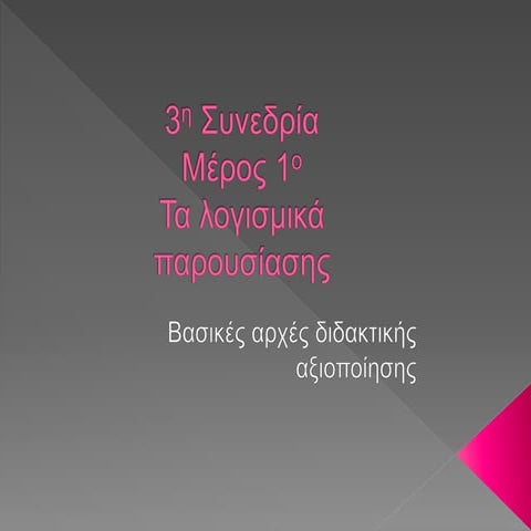 ΣΥΣΤΗΜΑΤΑ ΔΙΑΧΕΙΡΙΣΗΣ ΜΑΘΗΣΗΣ CMS / LMS | PPTX