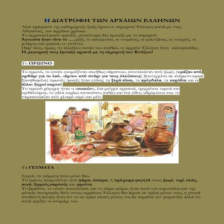 η διατροφη των αρχαιων ελληνων | PDF