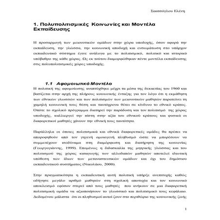 ΝΟΜΟΘΕΣΙΑ Εκπαίδευσης παιδιών ΡΟΜΑ.pptx