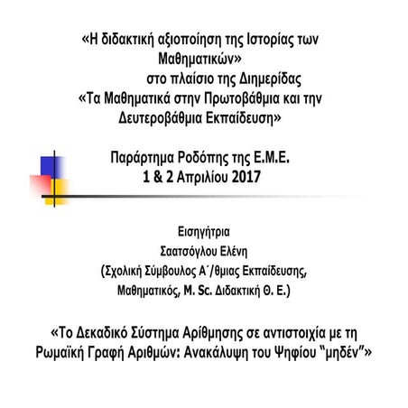 Arithmitika systhmata - ΟΚΤΑΔΙΚΟ - ΔΕΚΑΕΞΑΔΙΚΟ | PPT