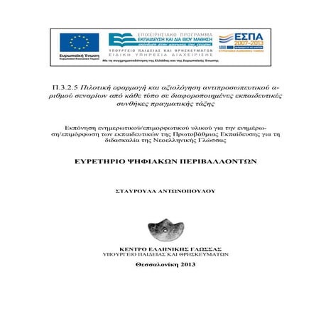 διαδικτυακα εργαλεια για τη γλωσσα | PDF