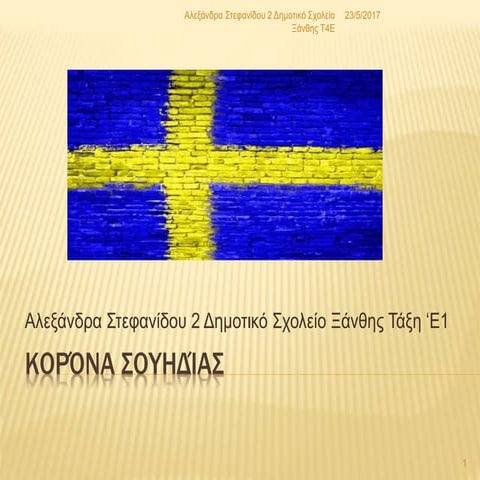 ιστορικη γραμμη 7 | DOC