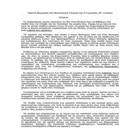 Tα οφέλη των μουσειων | DOCX