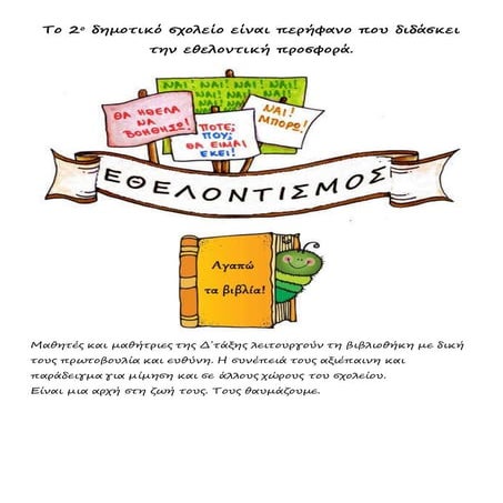 Ενημέρωση για τη Σχολική Βιβλιοθήκη.docx