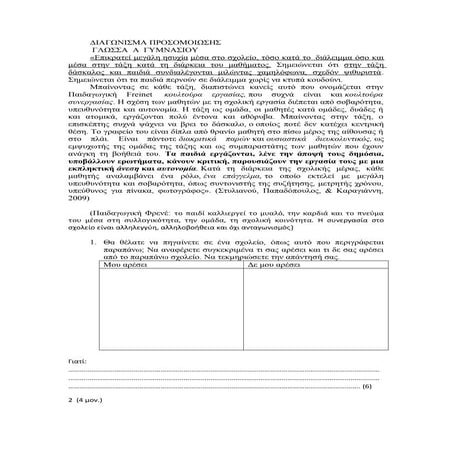 διαγωνισμα προσομοιωσης- νεοελληνική γλώσσα α ταξη- 2017 | DOC