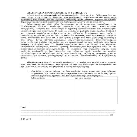 διαγωνισμα προσομοιωσης -γλώσσα β γυμνασιου 2017 | DOC