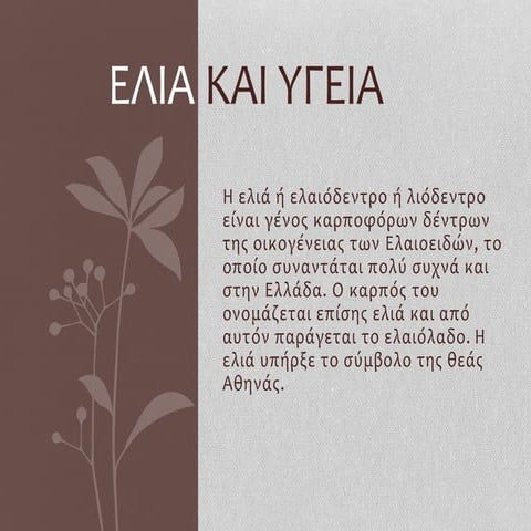 η αλόη και η χημεία της χρήσεις και | PPT
