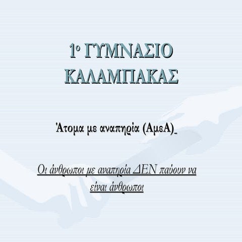 ΝΟΗΤΙΚΗ ΥΣΤΕΡΗΣΗ | PPT
