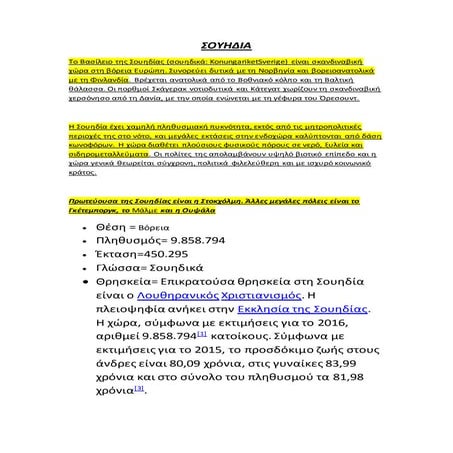 ΣΟΥΗΔΙΑ | DOCX