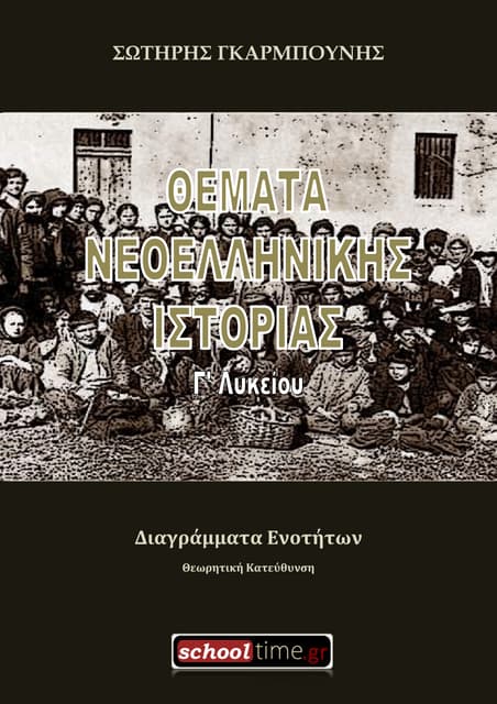ΘΟΥΚΥΔΙΔΟΥ ΠΕΡΙΚΛΕΟΥΣ ΕΠΙΤΑΦΙΟΣ - ΣΗΜΕΙΩΣΕΙΣ | DOCX