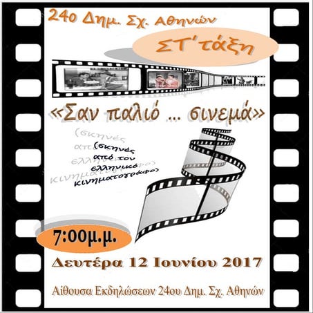 αφισα | DOCX