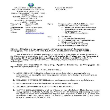 Μαθητική εφημερίδα Η ΣΒΟΥΡΑ 4ο φύλλο.pdf