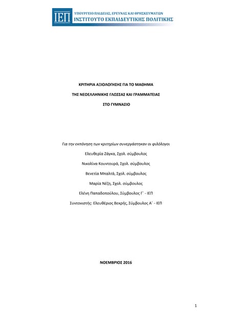 Η Ιστορική Εξέλιξη των επικοινωνιών | PPT