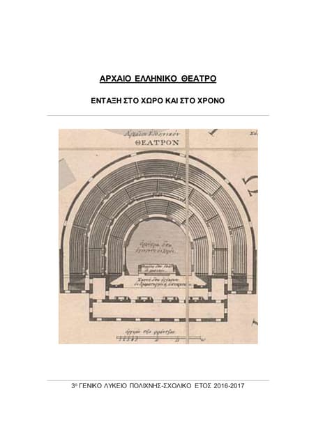 κεφ. δ 9. τα γραμματα | PDF