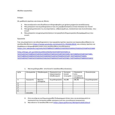 φύλλο εργασίας ηπειροι | DOCX