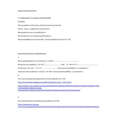 ταυτοτητες | DOCX