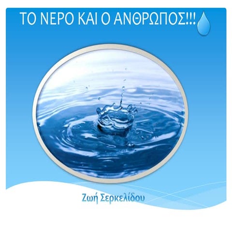 Η ΕΝΔΥΜΑΣΙΑ ΚΑΙ Η ΜΟΔΑ ΣΤΟ "ΒΥΖΑΝΤΙΟ" | PPTX