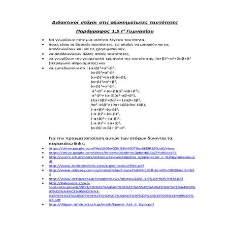 ταυτοτητες | DOCX