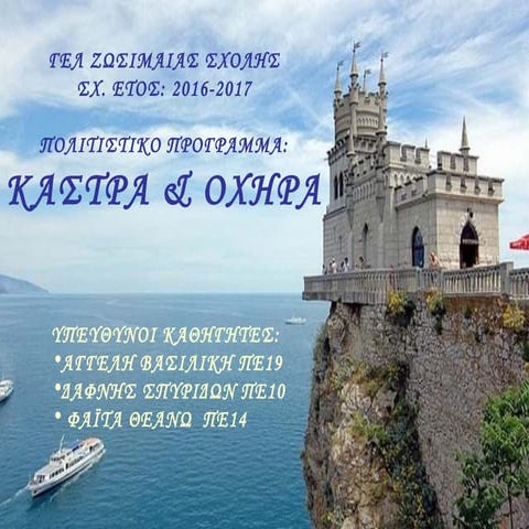 καστρα και οχυρα | PPT