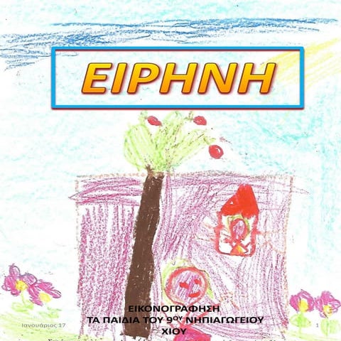 ειρήνη | PDF