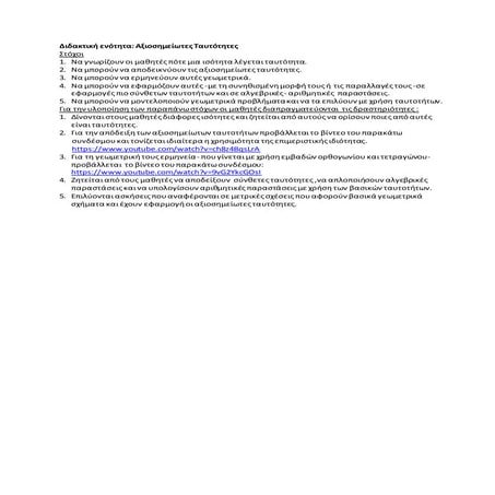 ταυτοτητες | DOCX