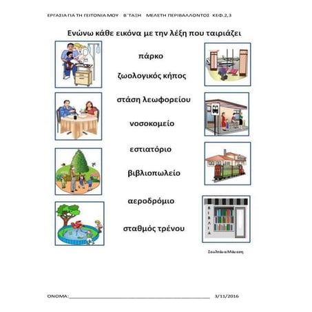 γειτονια | DOCX