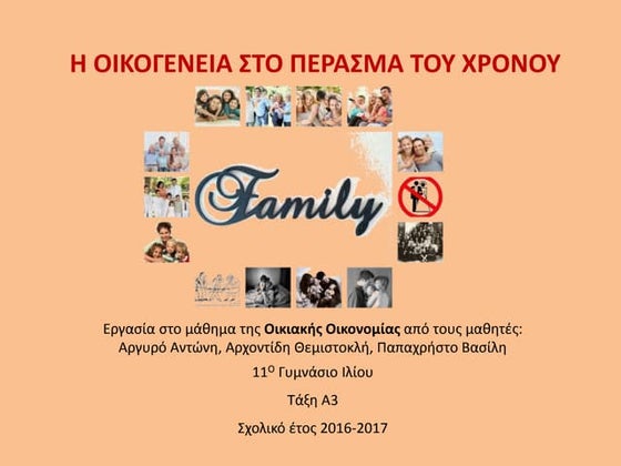 Η ιστορική εξέλιξη της κατοικίας | PPTX