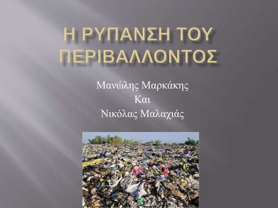 Η ιστορική εξέλιξη της κατοικίας | PPTX