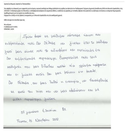 ΣΤΑΧΥΟΛΟΓΗΣΗ ΑΞΙΟΛΟΓΗΣΕΩΝ ΕΚΠΑΙΔΕΥΤΙΚΟΥ ΠΡΟΓΡΑΜΜΑΤΟΣ "ΕΠΙΣΤΗΜΗ ΤΕΧΝΗ ...