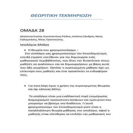 θεωρητική τεκμηρίωση | DOCX