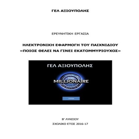 εκατομμυριούχος | DOCX