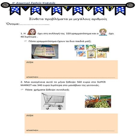 προβληματα | PDF