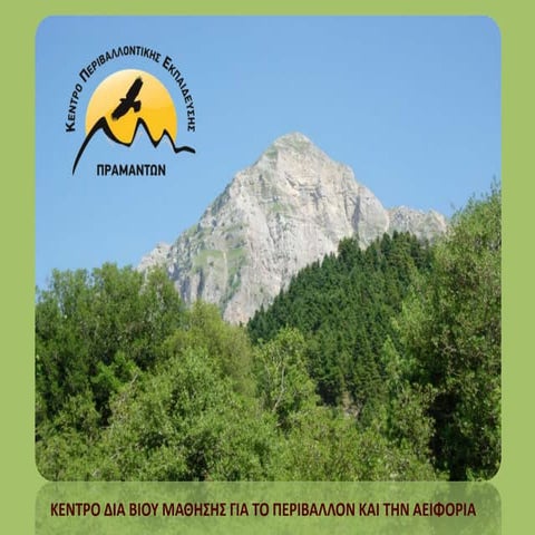 παρουσιαση προγραμματων κπε | PPTX