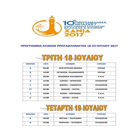 χανια προκηρυξη-2017 | DOC