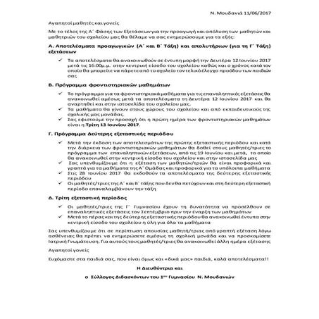 επιστολή προς γονείς | DOCX