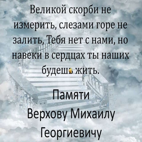 памяти миши Ppt