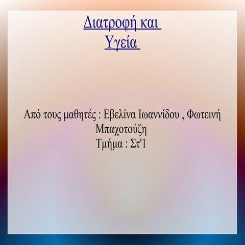 3.6 ΟΜΑΔΑ ΤΡΟΦΙΜΩΝ ΚΡΕΑΣ - ΨΑΡΙ - ΟΣΠΡΙΑ.pptx