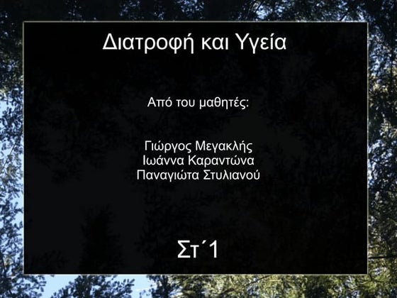 διατροφη | DOCX
