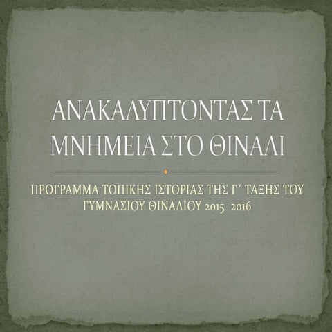 νομος ευρυτανιας | DOC