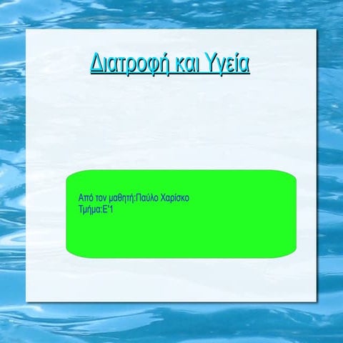 θρεπτικα συστατικα και αναπτυξη | PDF