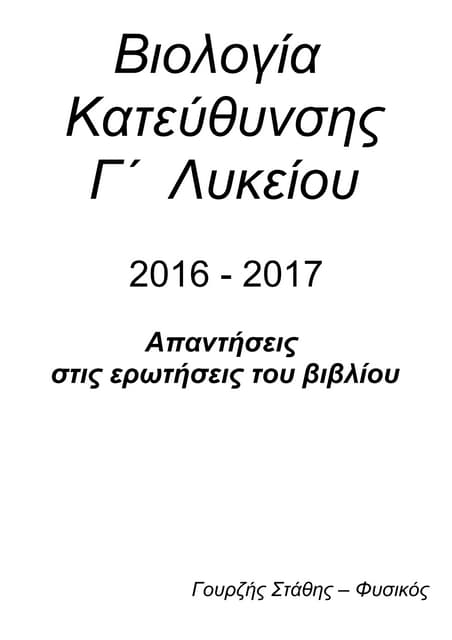 μιτωση μειωση βιολογια γ γυμνασιου | PDF