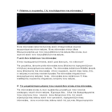 Τι είναι η ατμόσφαιρα.. | PPT